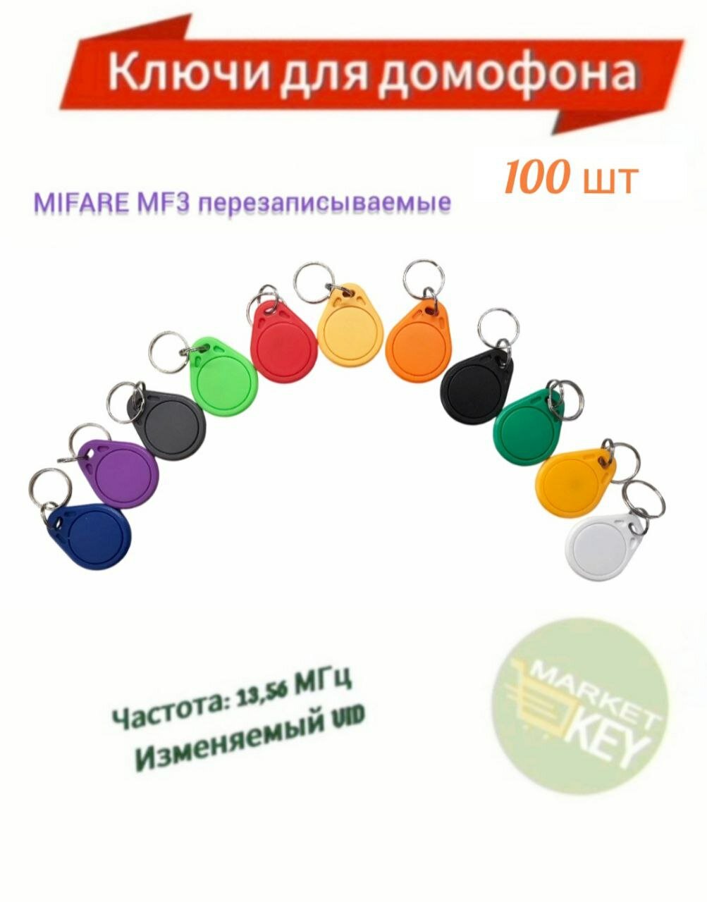 Ключ Mifare чип MF3 (100шт)