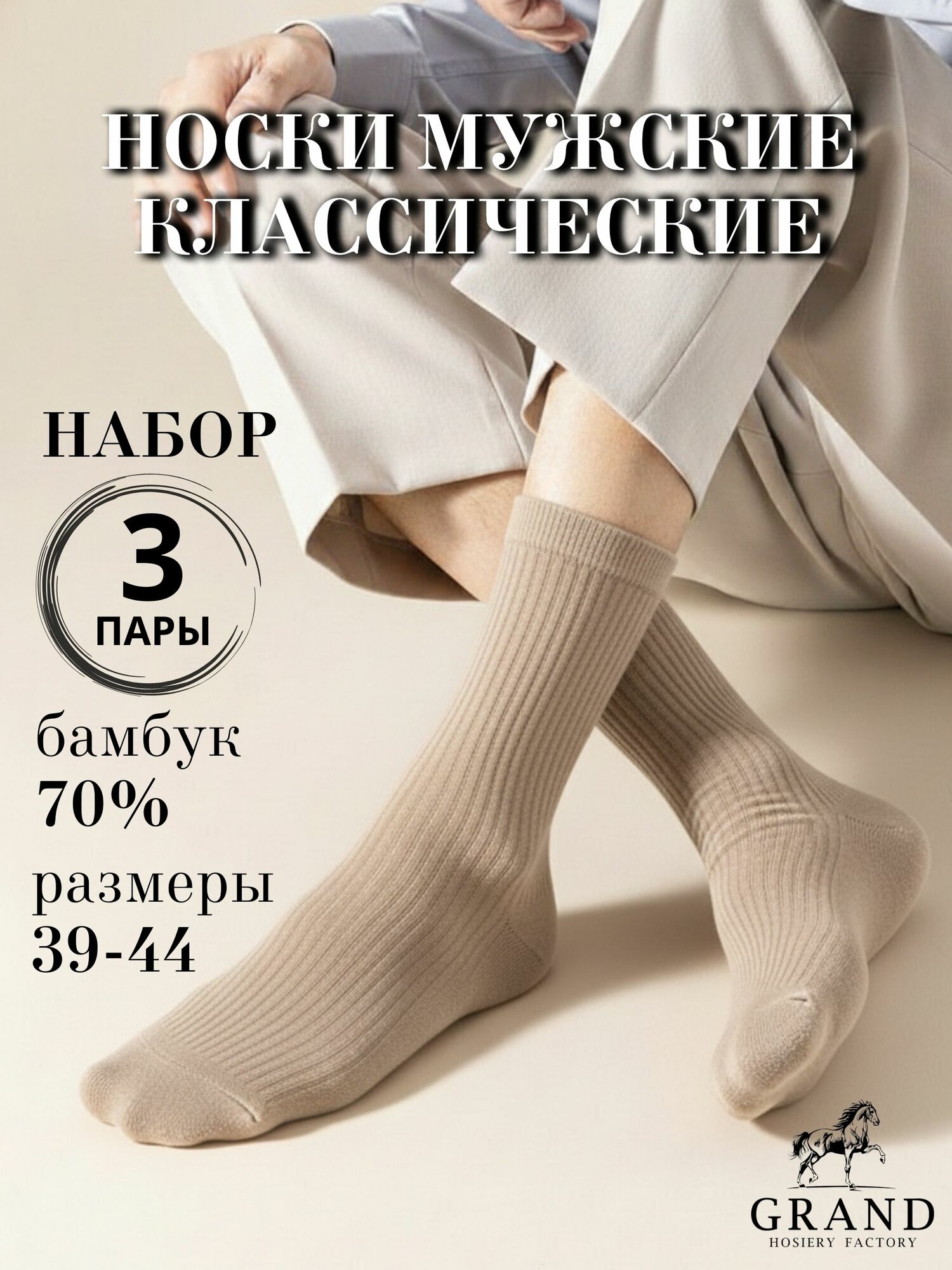 Носки, комплект