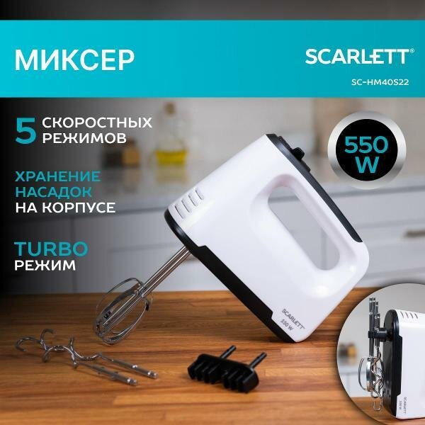 Миксер Scarlett SC-HM40S22