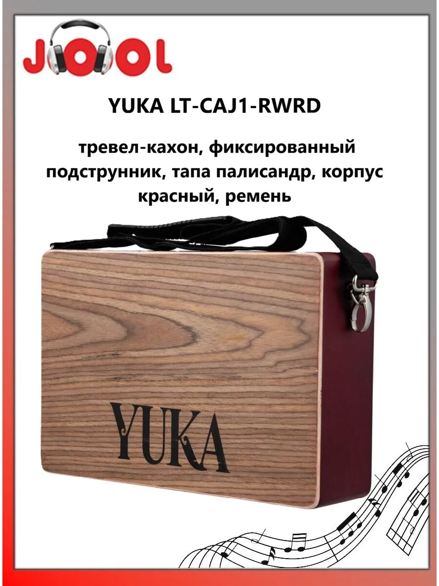 YUKA LT-CAJ1-RWRD тревел-кахон, фиксированный подструнник