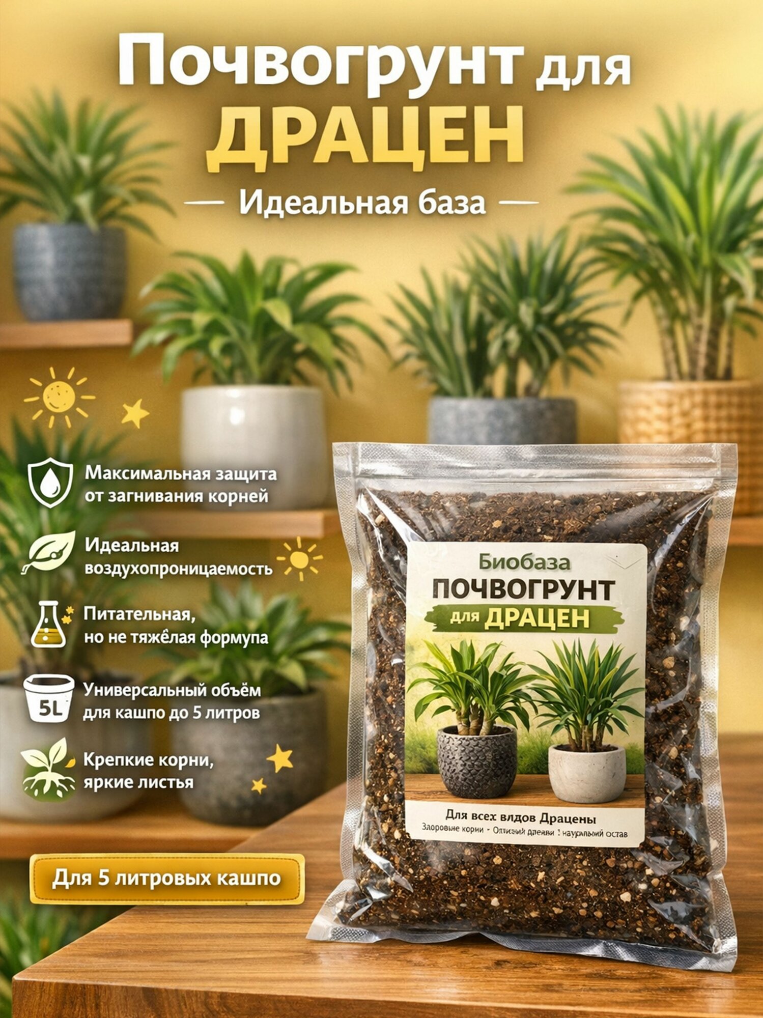Почвогрунт для Драцен для кашпо до 5л премиум грунта для растений