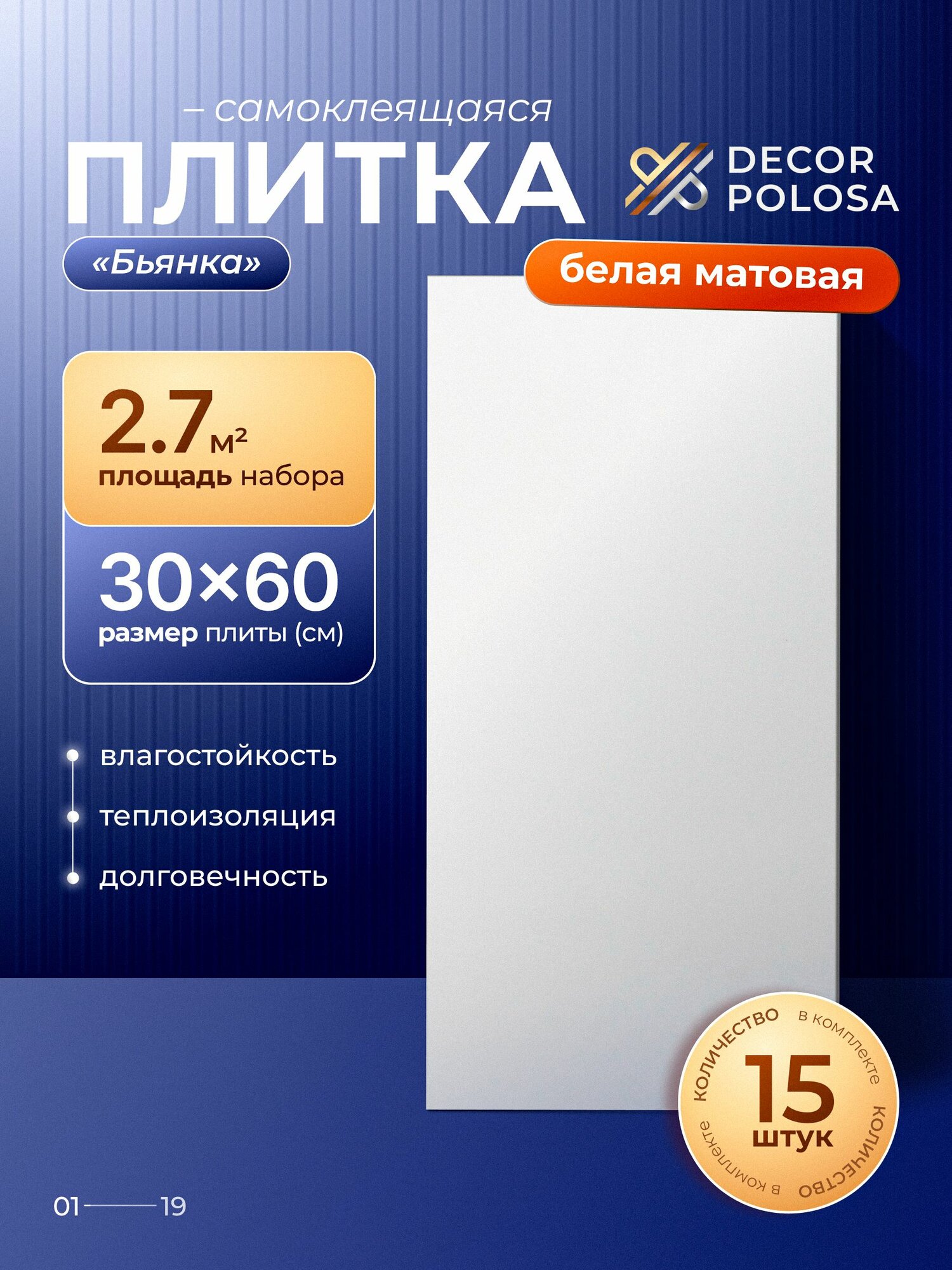 "Бьянка" 60х30 см плитка самоклеящаяся матовая ПВХ панели для стен декор для дома на кухню, в ванную, гостиную, коридор 15 шт