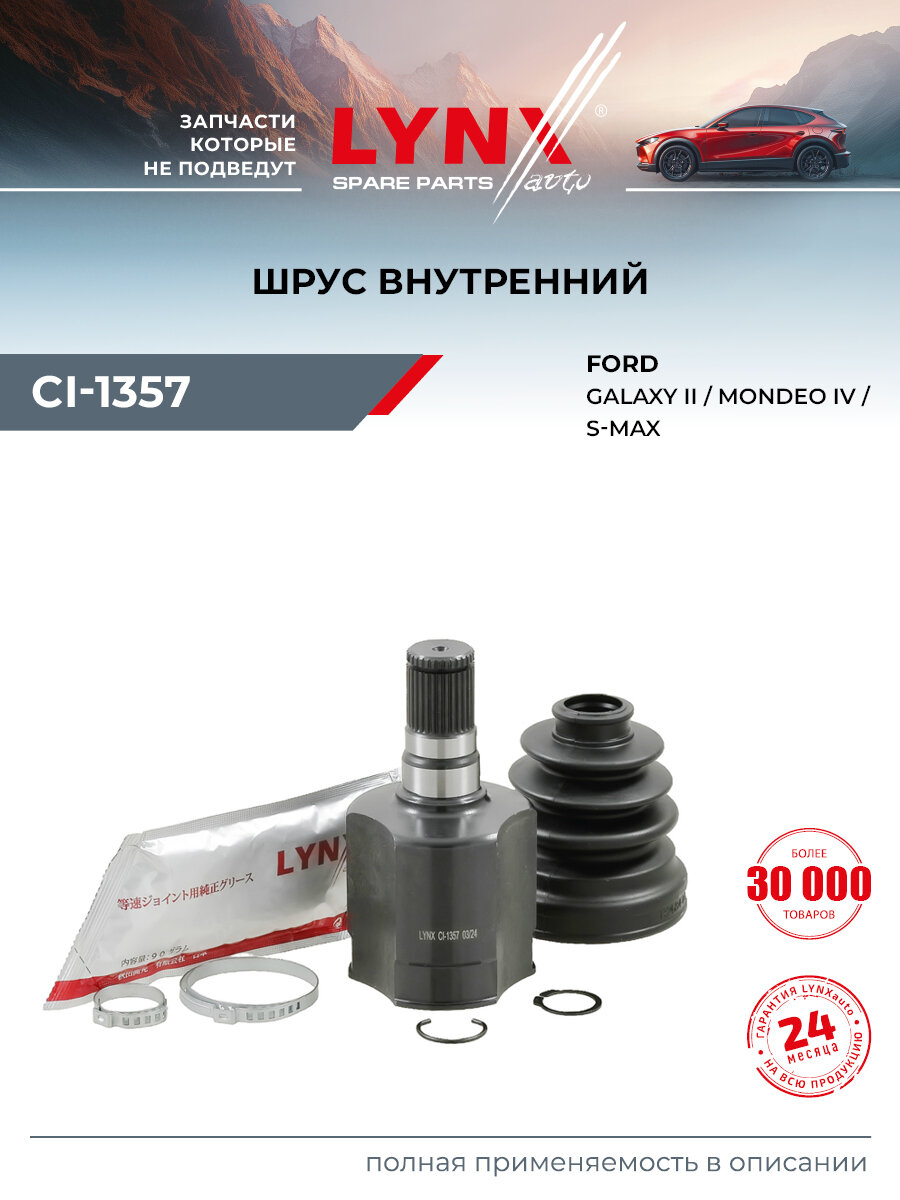 ШРУС внутренний передний левый для FORD MONDEO, GALAXY, S-MAX / LYNXauto CI-1357