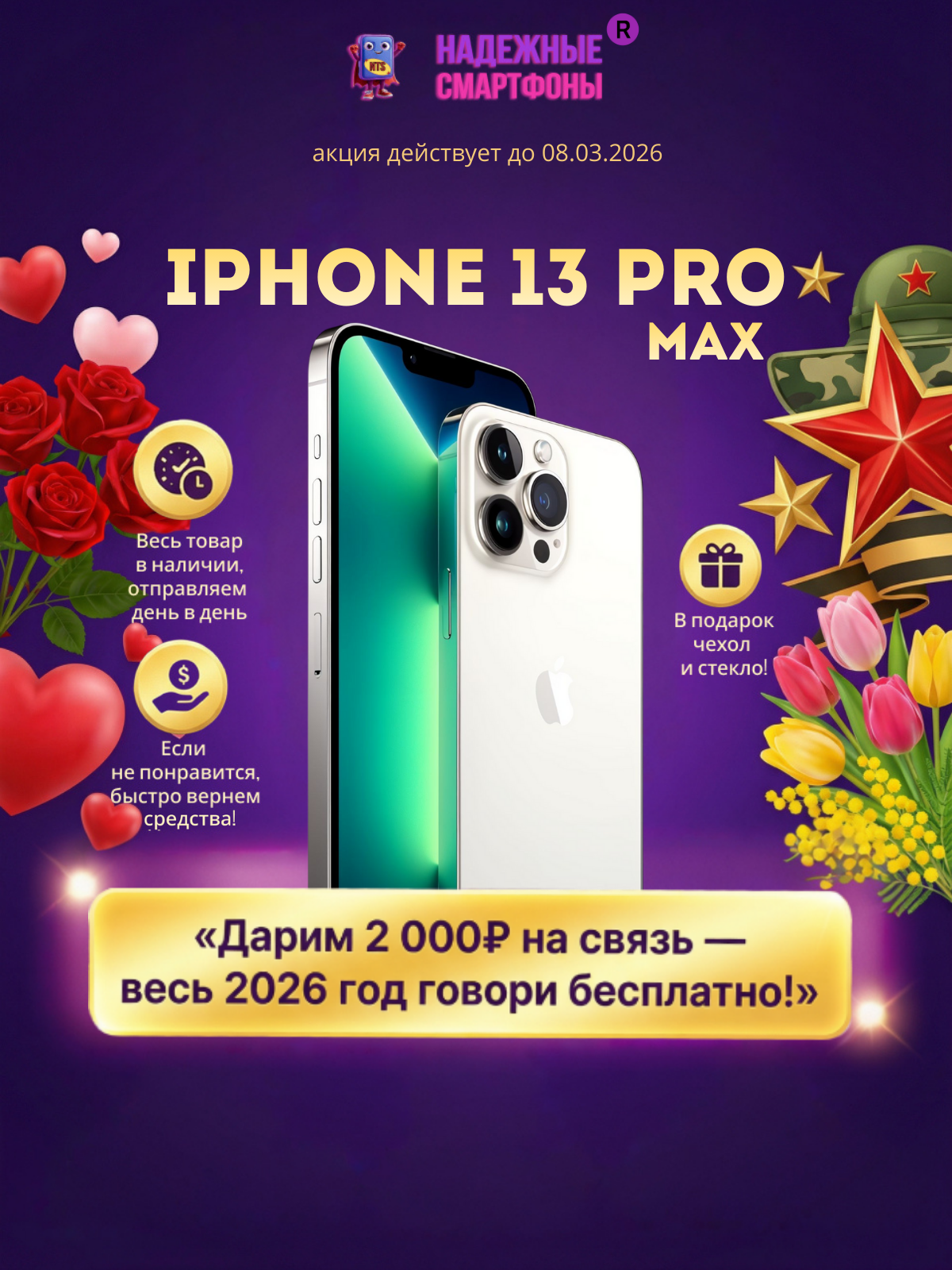 Смартфон Apple iPhone 13 Pro Max 256 ГБ, NFC, экран 6.7, белый, nano SIM