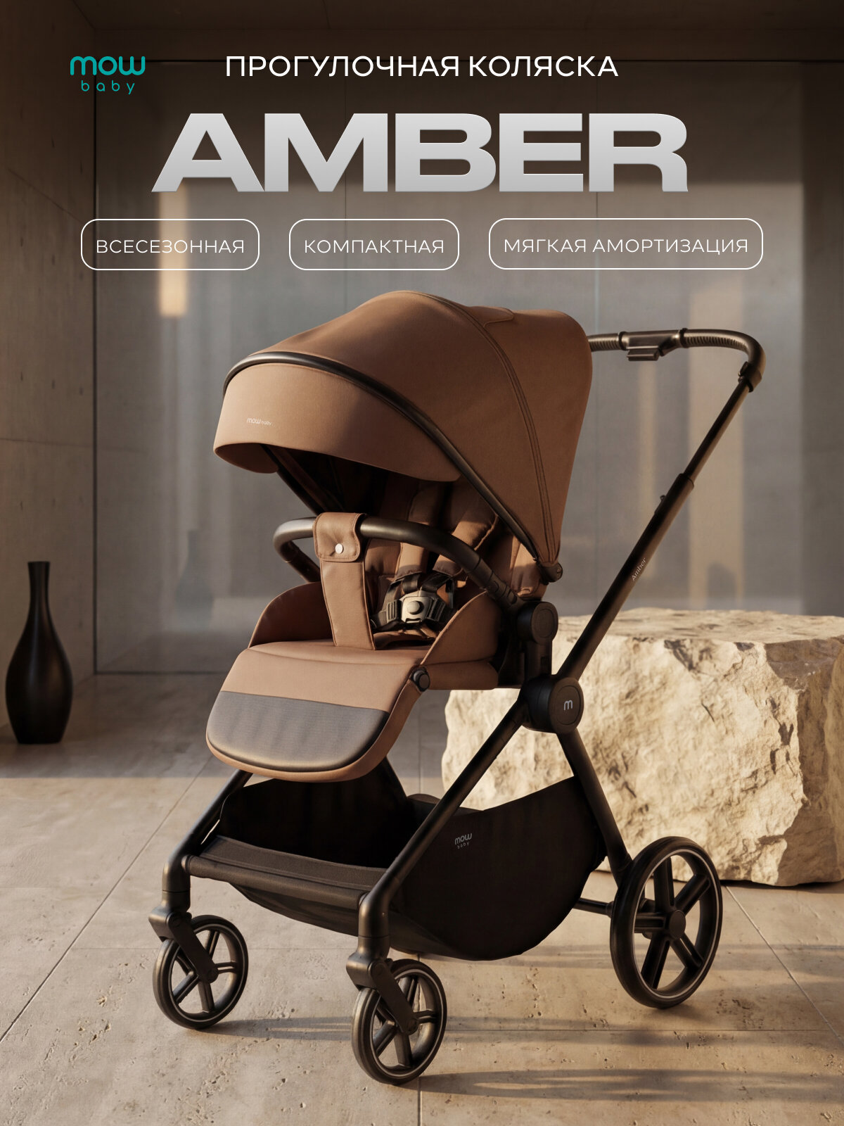Коляска детская прогулочная MOWBaby Amber MB069, цвет Coffee