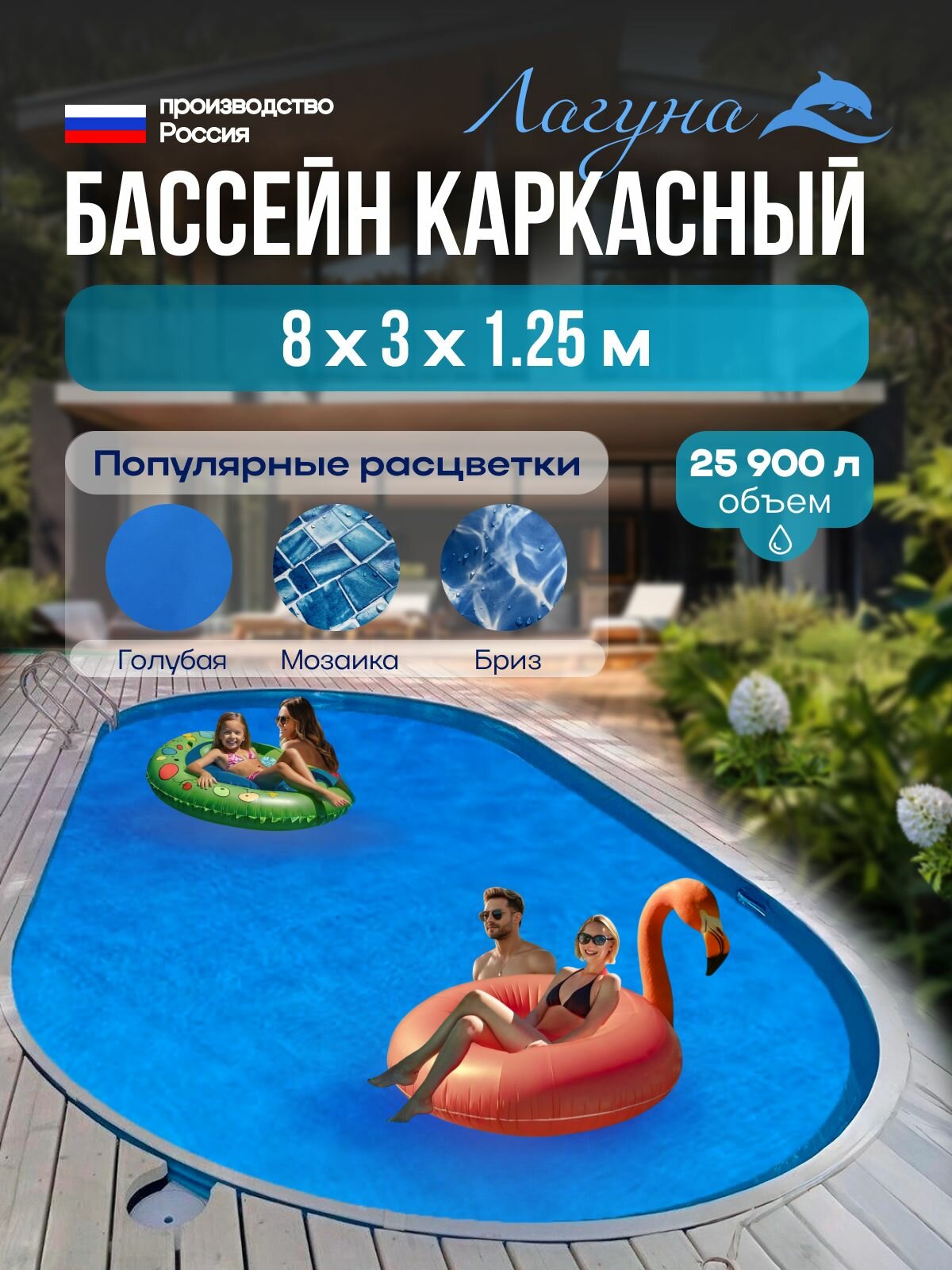 Бассейн лагуна каркасный морозоустойчивый овальный 8,0х3,0 м шоколад (чашковый пакет 0,4 голубой)