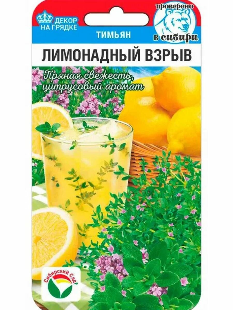 Тимьян Лимонадный взрыв 0,05 г, пряная свежесть, цитрусовый аромат
