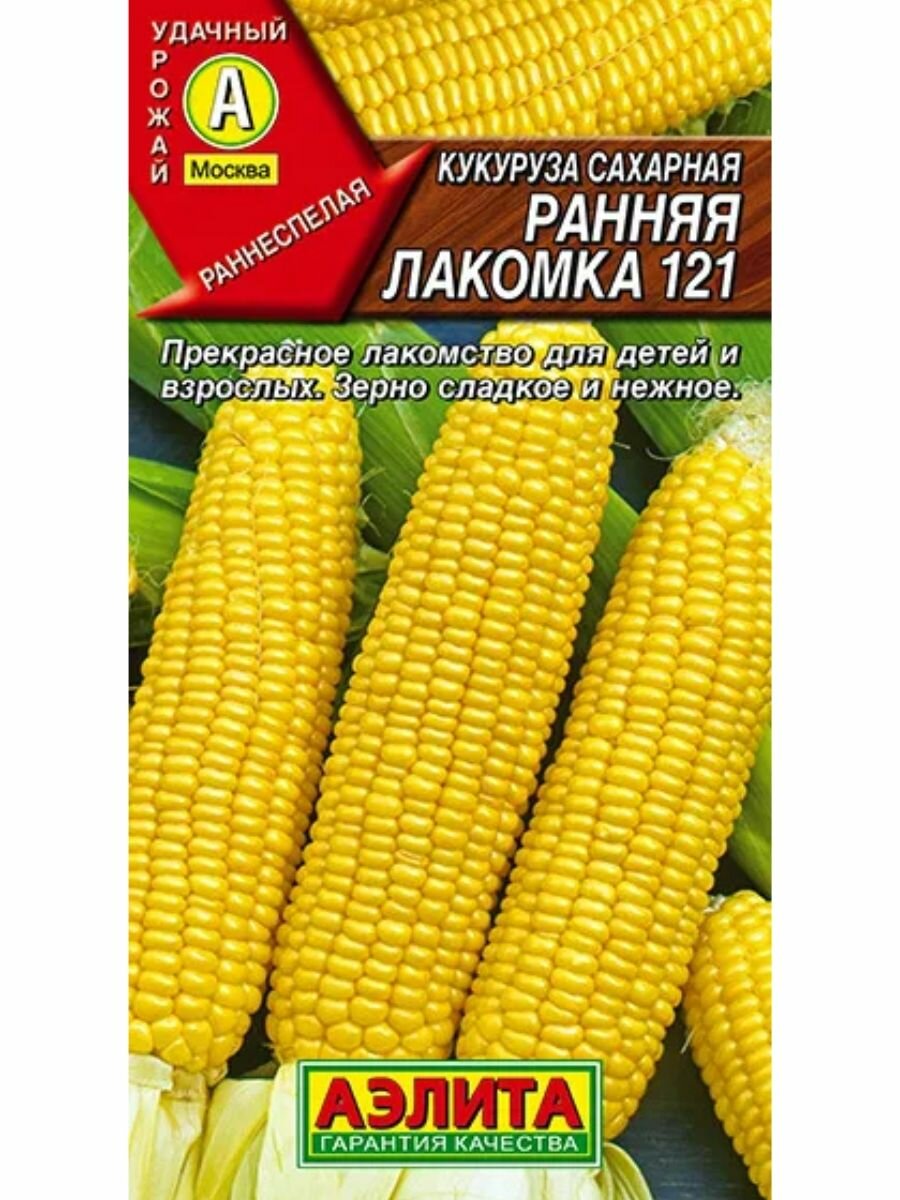 Кукуруза Ранняя лакомка 7 г, лакомство для детей и взрослых, сладкое и нежное зерно, раннеспелый, высокоурожайный сорт