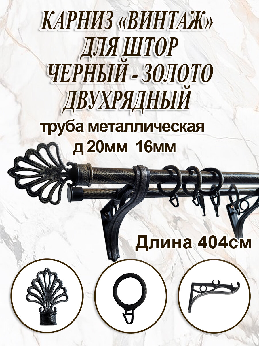 Карниз для штор двухтрубный