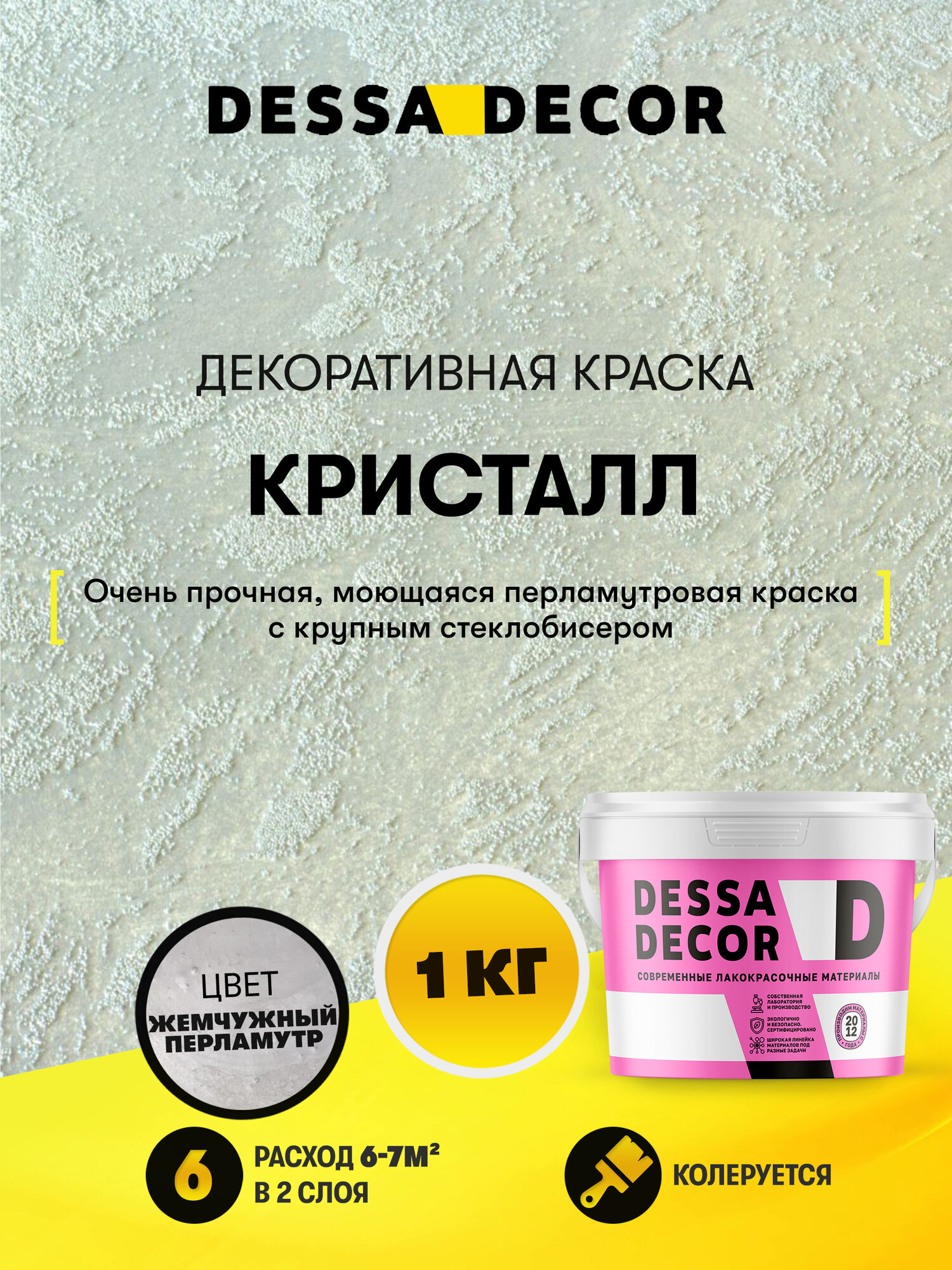 Декоративная краска с песком для стен DESSA DECOR Кристалл 1 кг, с крупным бисером, цвет перламутровый