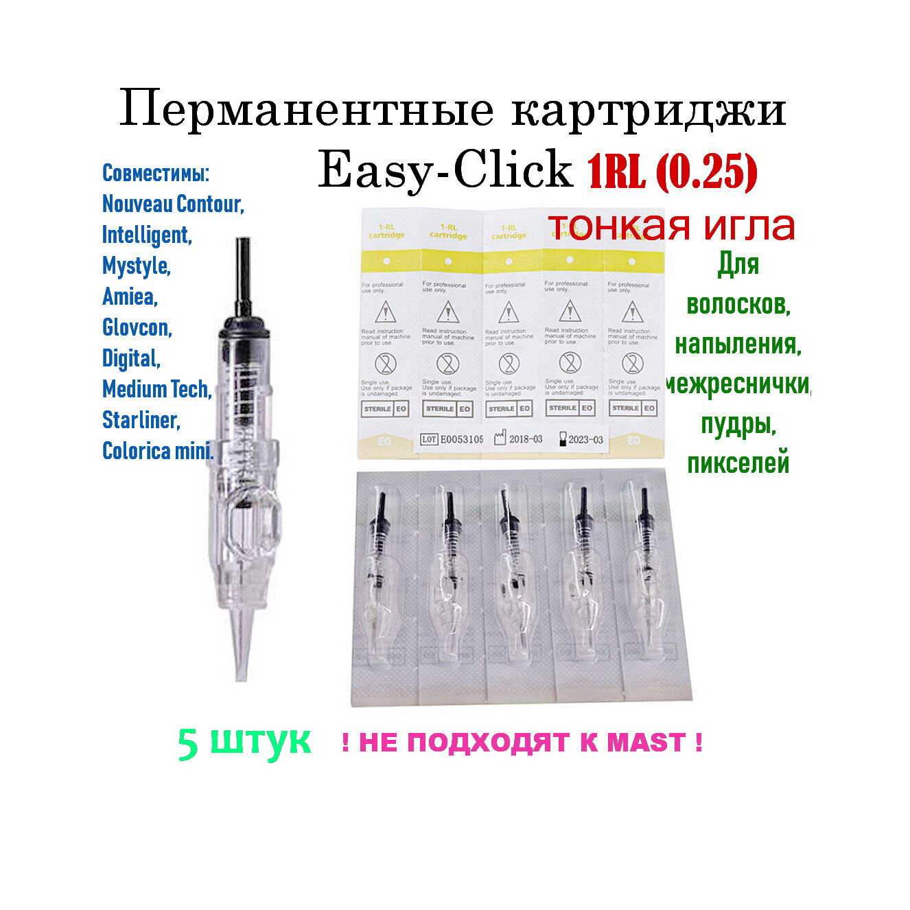 Картриджи Easy Click 1RL 0.25 мм перманентные 5 штук в блистере