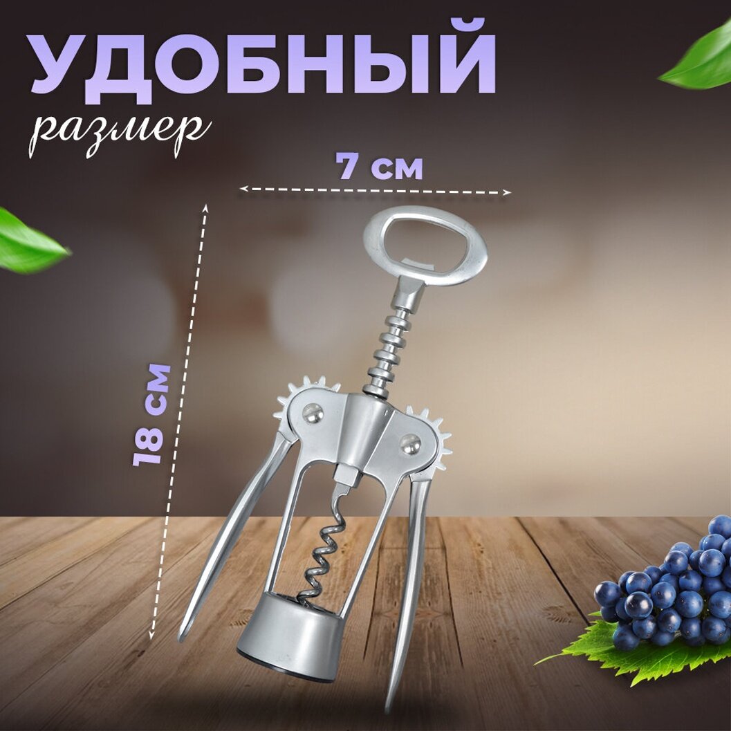 Штопор рычажный для винных бутылок, нержавеющая сталь, 18 см, эргономичные ручки, 2-в-1