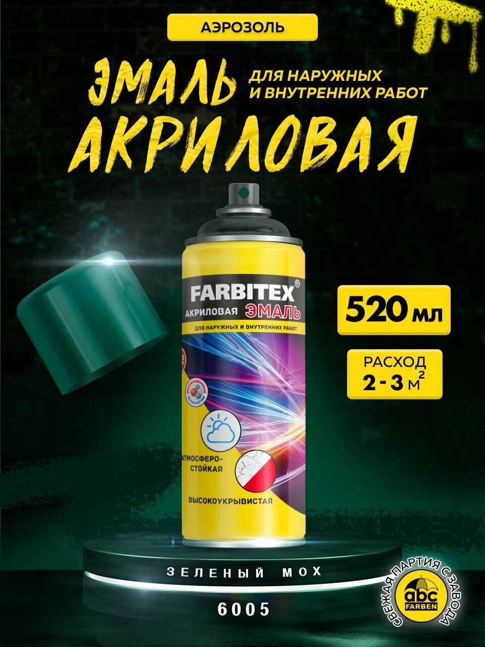 Аэрозольная краска FARBITEX акриловая универсальная матовая быстросохнущая атмосферостойкая 0,52 л Цвет: Зеленый мох
