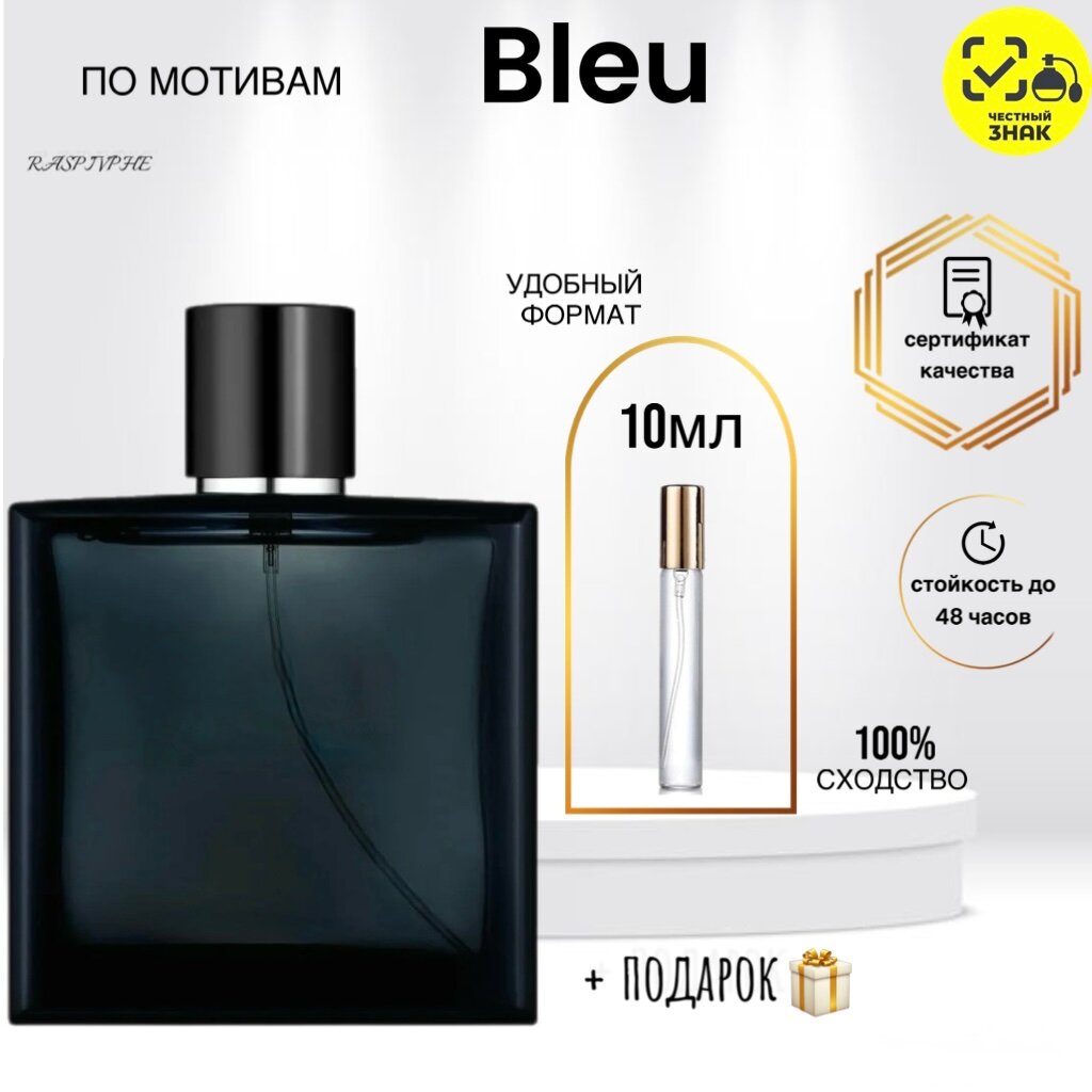 Туалетная вода по мотивам Bleu, мужская, фужерно-древесная, 10ml