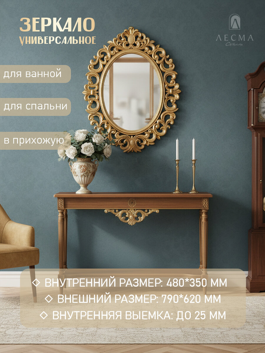 Зеркало Лоретта в раме, золото 79 х 62 см