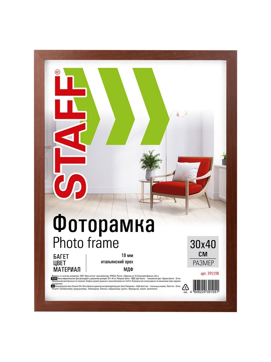 Рамка 30х40 см, итальянский орех