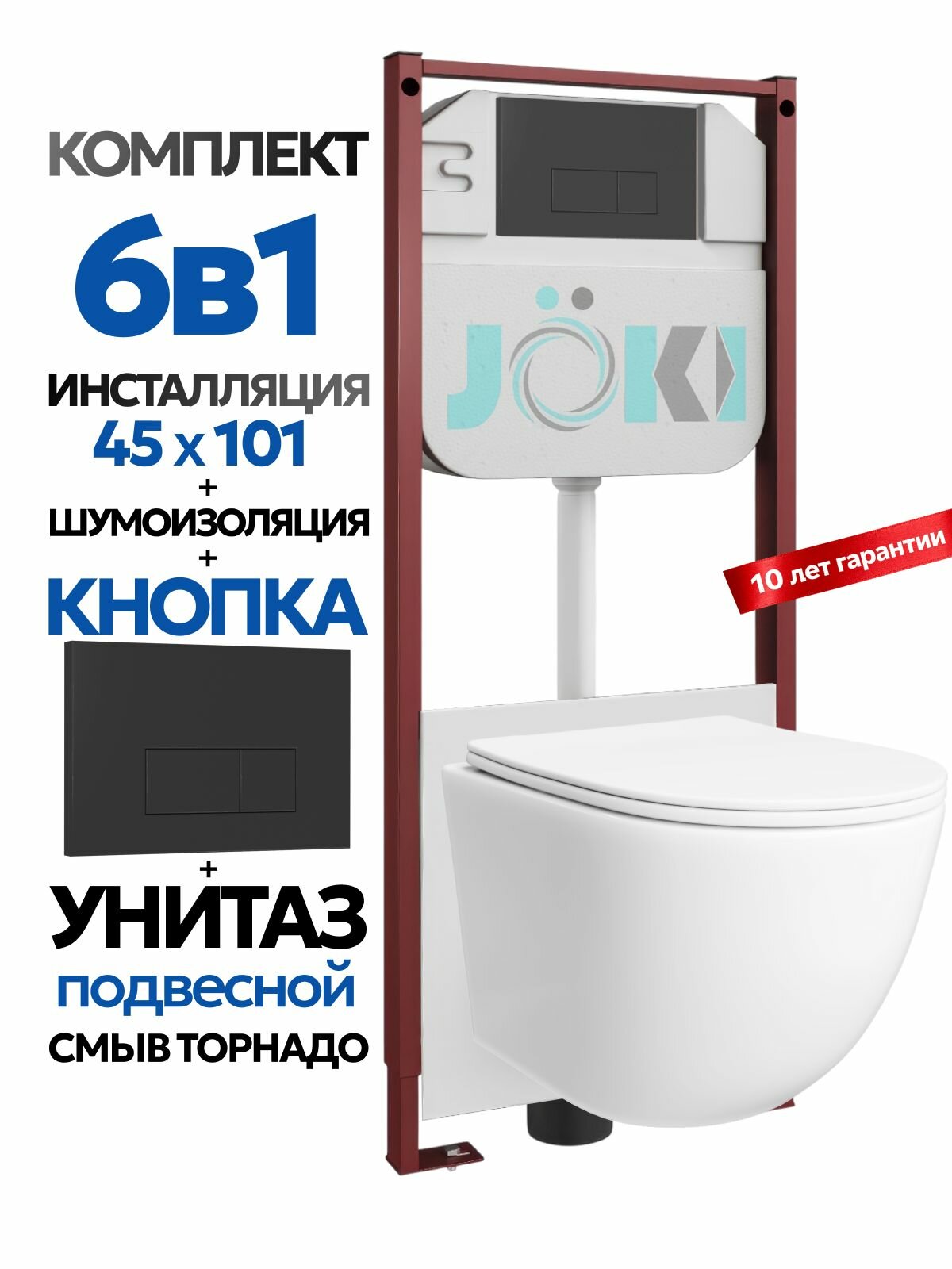 Комплект: Инсталляция JK45045+Кнопка JK203507BM черная+Stella T JK1121064 белый унитаз, смыв Торнадо