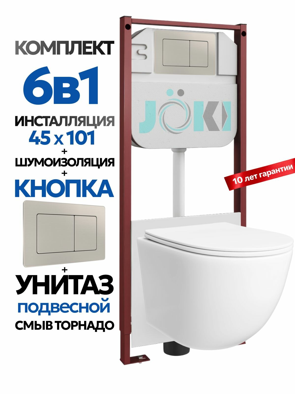 Комплект: Инсталляция JK45045+Кнопка JK014564 сталь+Stella T JK1121064 белый унитаз, смыв торнадо