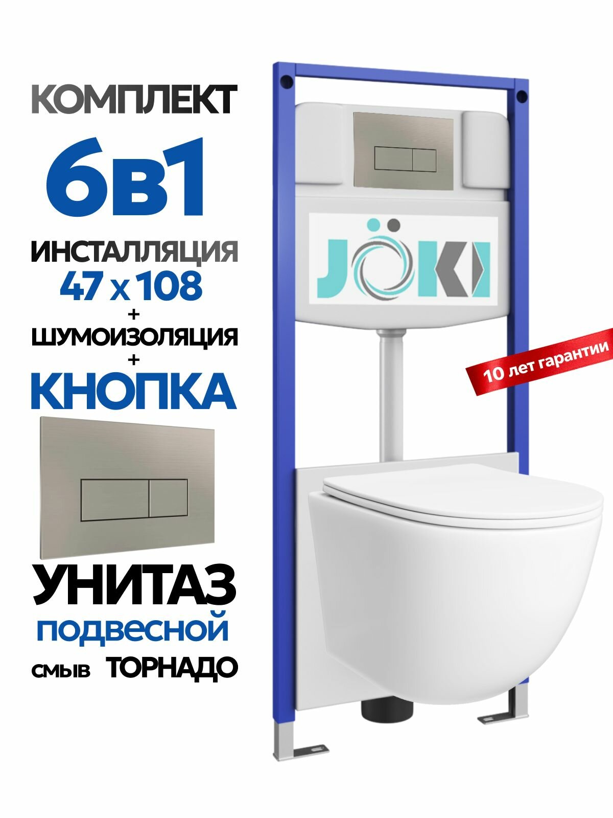 Комплект: Инсталляция JK03553+Кнопка JK204546 сталь+Stella T JK1121064 белый унитаз, смыв торнадо