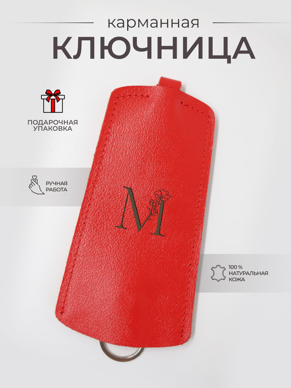 Ключница RUKAMI MASTEROV