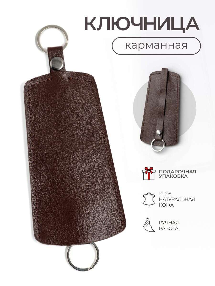 Ключница RUKAMI MASTEROV