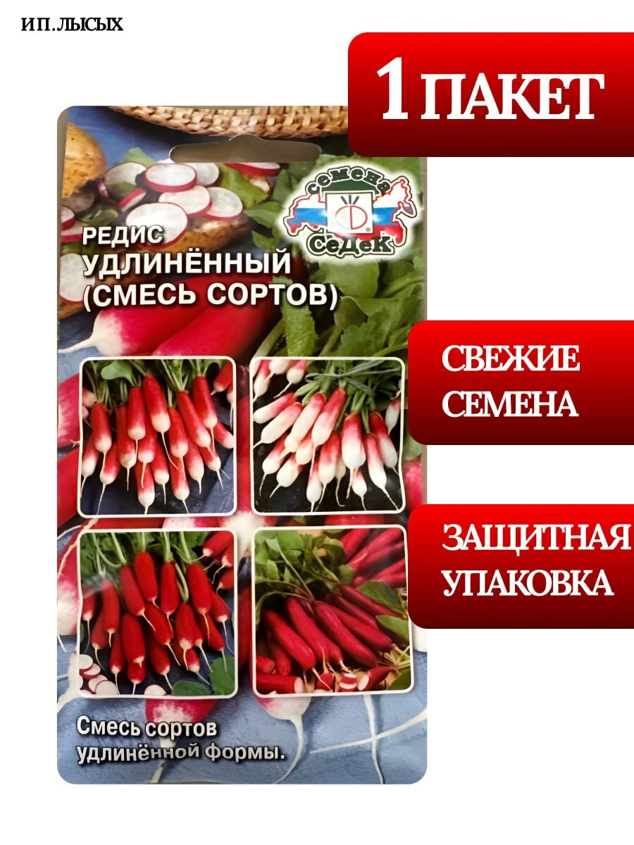Семена Редис "Удлиненный смесь сортов"