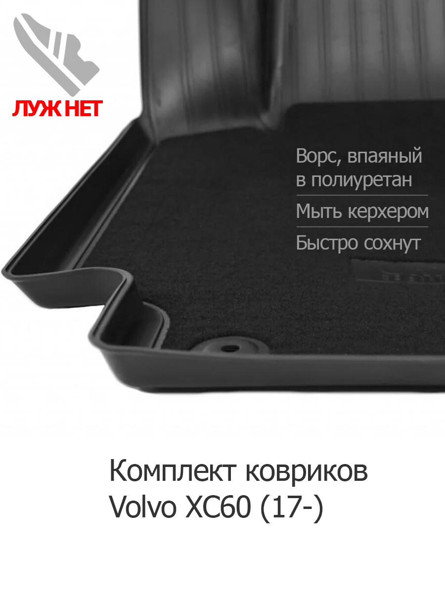 Комбинированные 3D коврики Unidec в салон на Volvo XC60 (2017-)