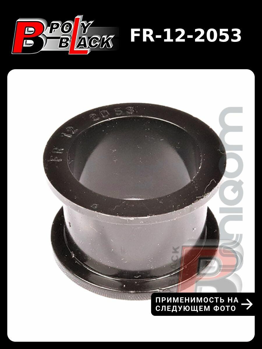 Втулка рулевой рейки (Кратность 1 шт.) Polyblack FR-12-2053