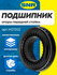 Подшипник SNR M27202 для Lada Vesta, SW