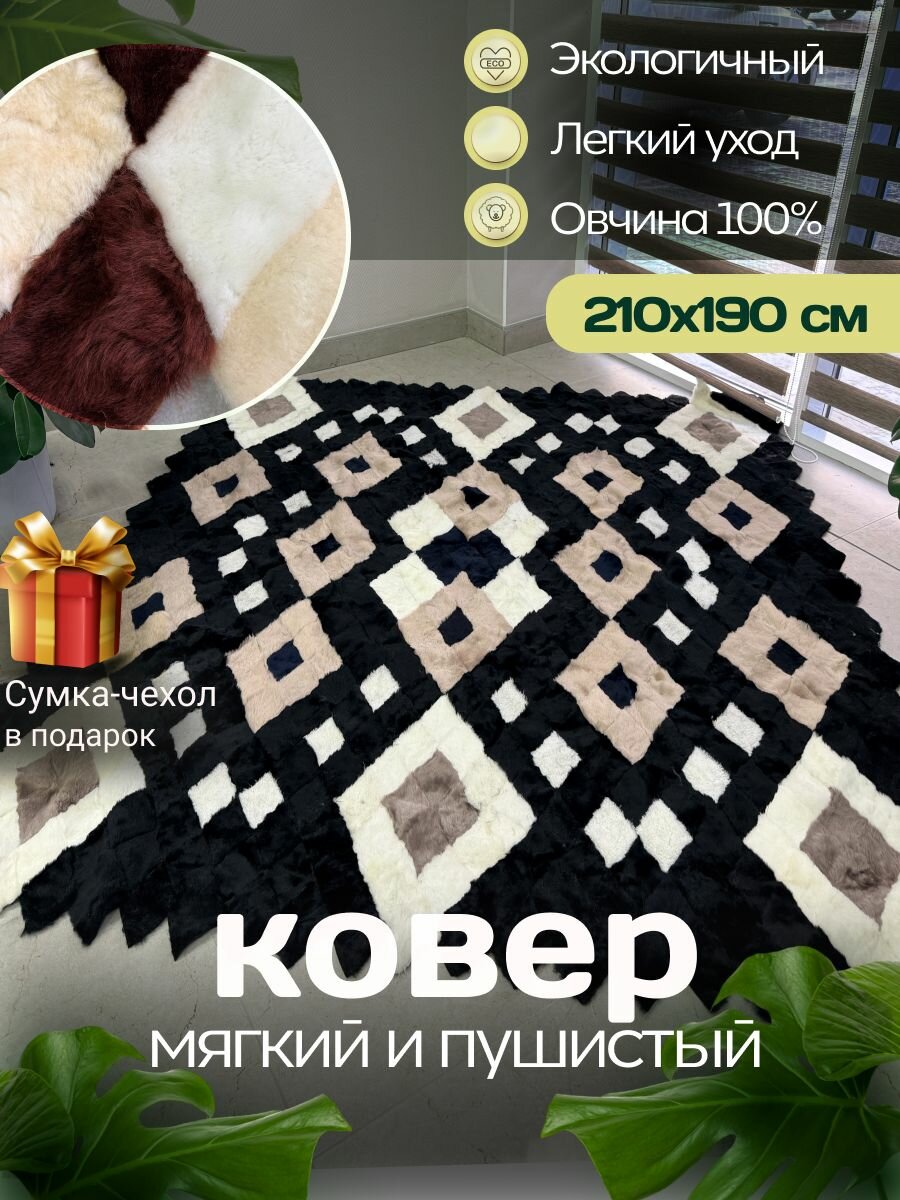 Покрывало меховое ковер из шкуры овчины