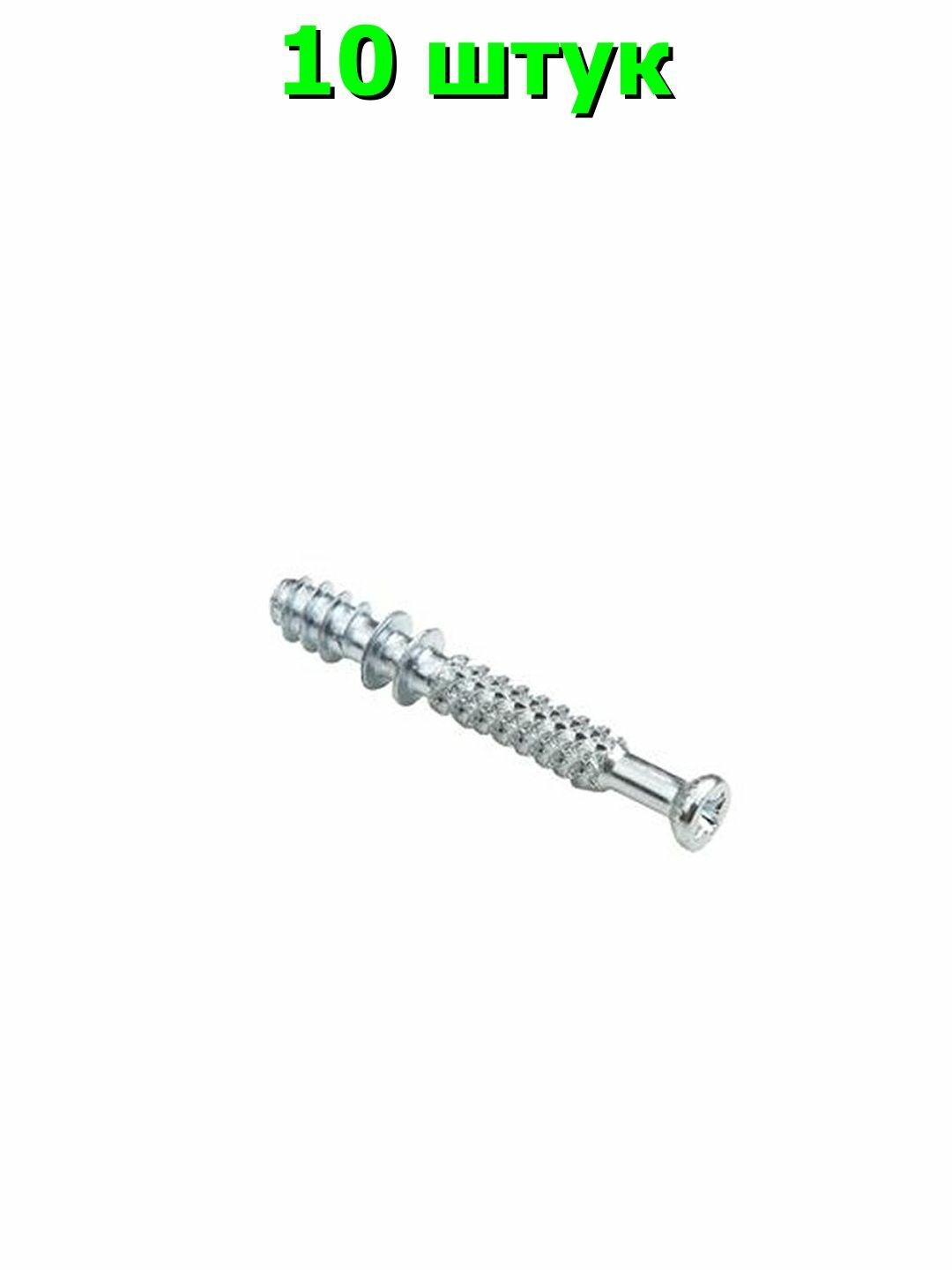 Шток эксцентрика мебельный цельнометаллический 7x34/6x11, 10 шт.