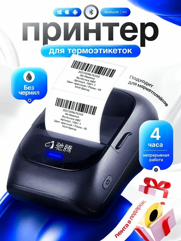 Принтер для наклеек/этикеток термо Термопринтер, черный