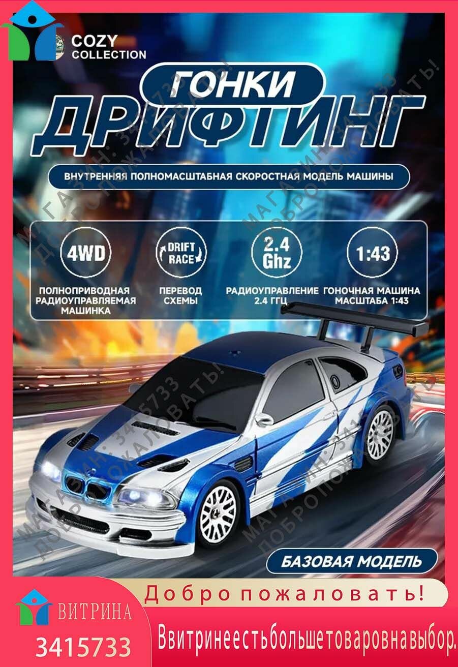 Базовая версия, M3 Профессиональная RC машинка 1:43, дрифт, мальчикам, подарок, радиоуправление