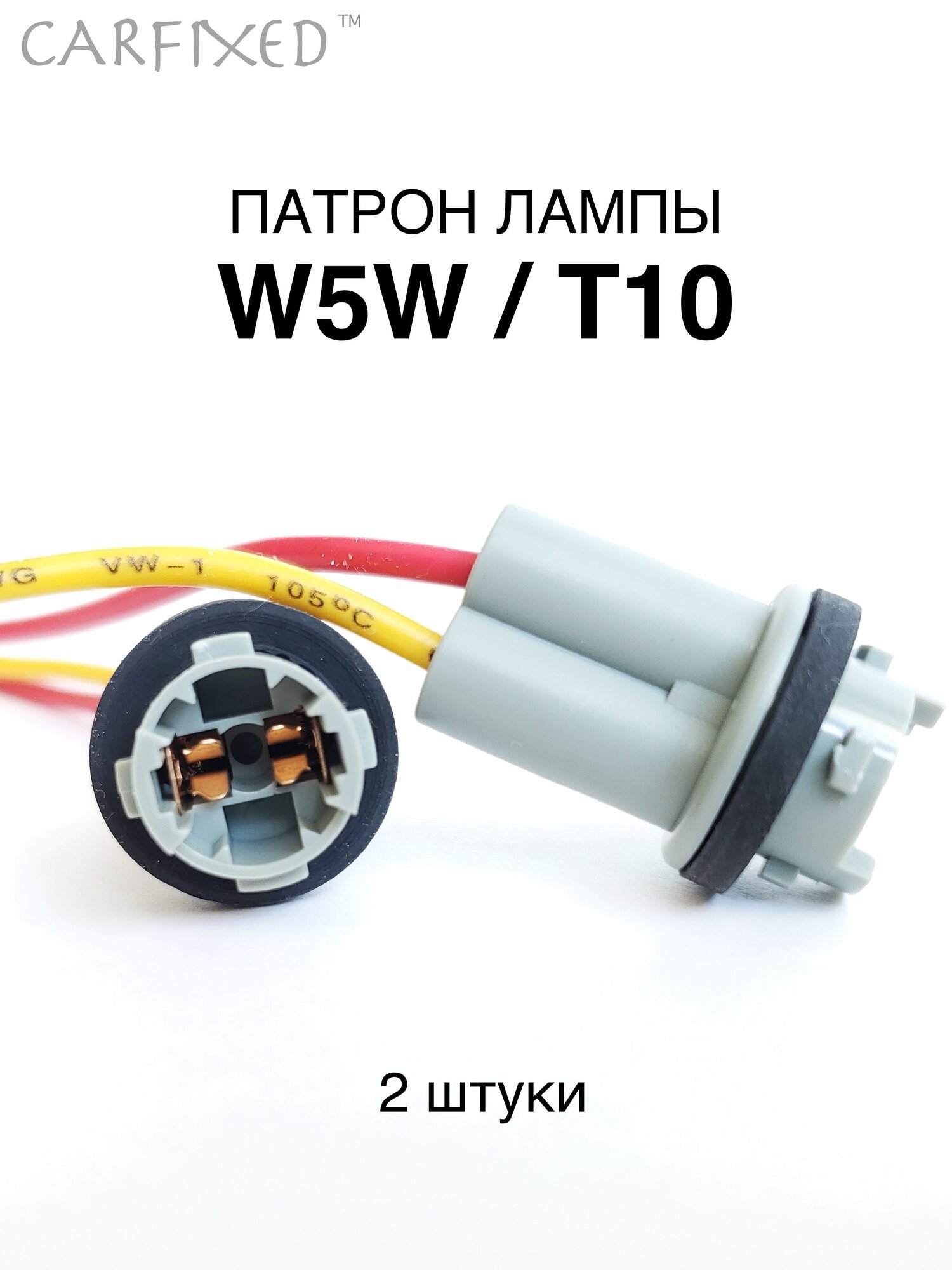 Цоколь автомобильной лампы