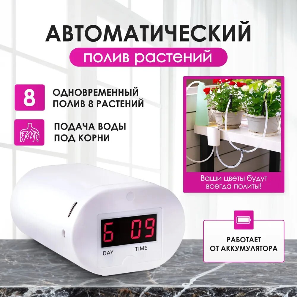 Автополив, 1 шт, цвет бежевый