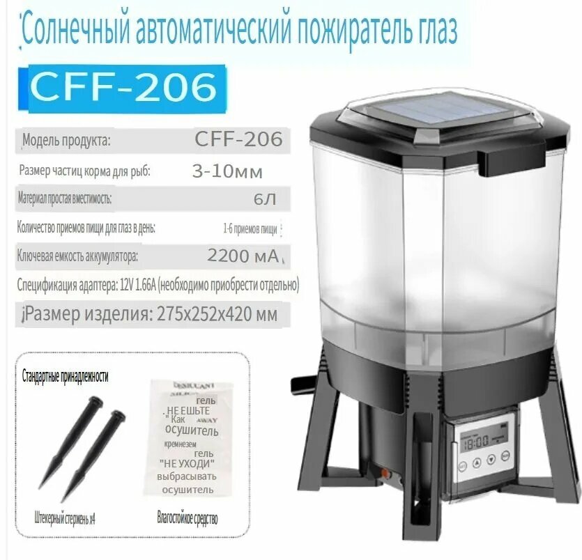 Автоматическая кормушка для рыбы на солнечных батареях SUNSUN CFF-206