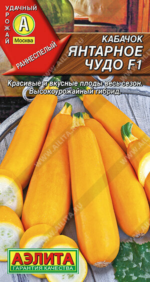 Кабачок цуккини Янтарное чудо F1