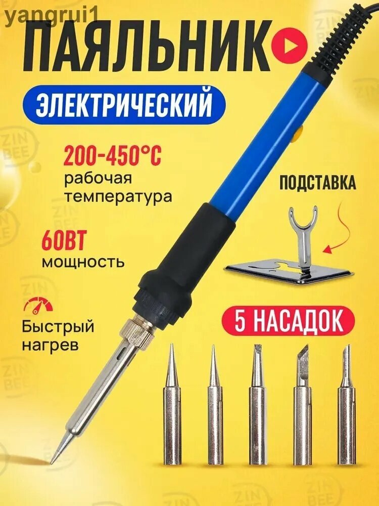 Паяльник с регулировкой на 60 ватт для ротанга