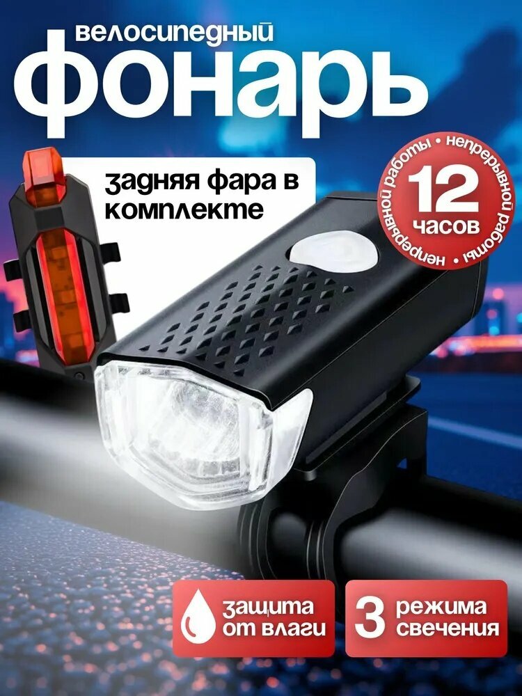 BAOBIOKI Фонарь для велосипеда