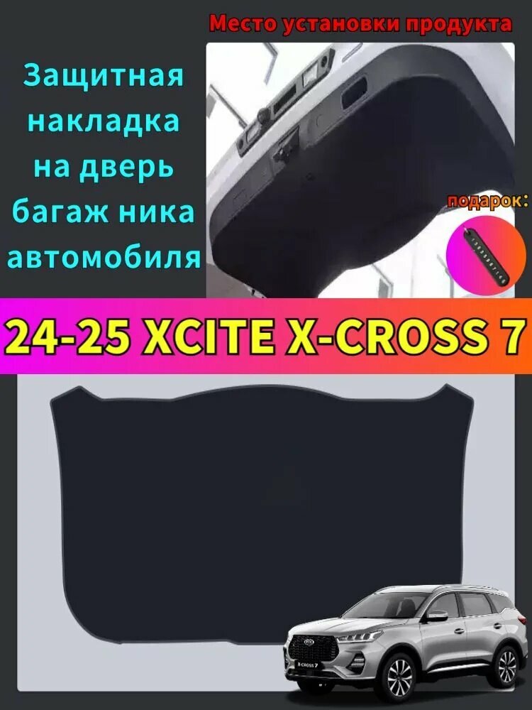 24-25 XCITE X-CROSS 7 Коврик для защиты от ударов двери багажника автомобиля из кожи, xcite x-cross 7 Автозапчасти