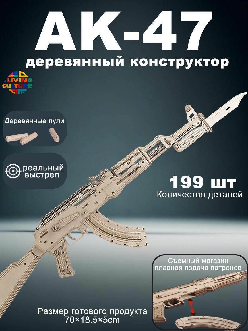 Сборная модель оружия АК-47, игрушечное деревянное оружие,199 элементов
