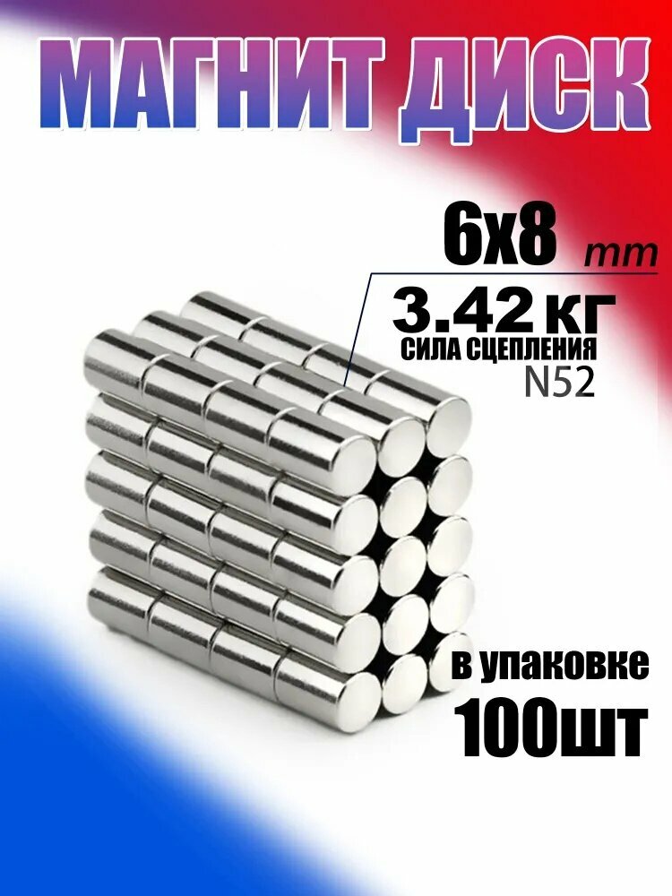 Магнит усиленный диск 6х8мм - 100 шт