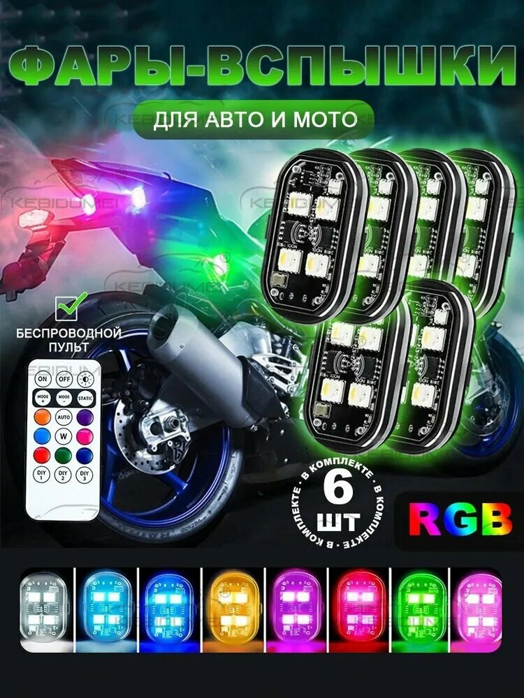 Фары-вспышки; Светодиодный стробоскоп для авто 6ШТ