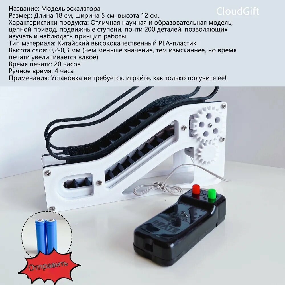 Детские игрушки/электрические эскалаторы/производство 3D-печати/200+шт