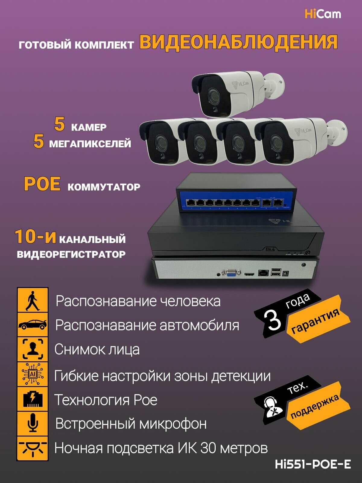 Камера видеонаблюдения IP, готовый комплект видеонаблюдения Hi_Cam, 5Мп, с микрофоном, обнаружение человека