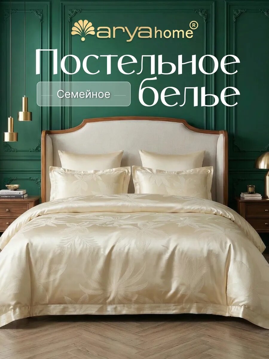 Постельное белье семейное Arya Majestik Autumn, комплект 2 пододеяльника, бамбук