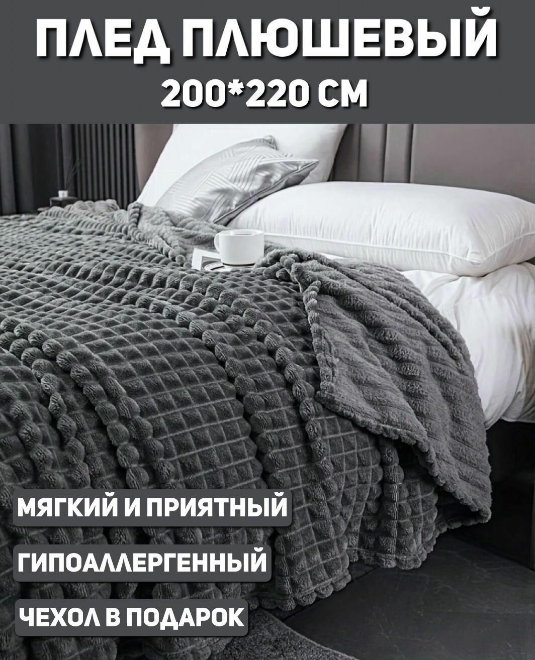 Плед