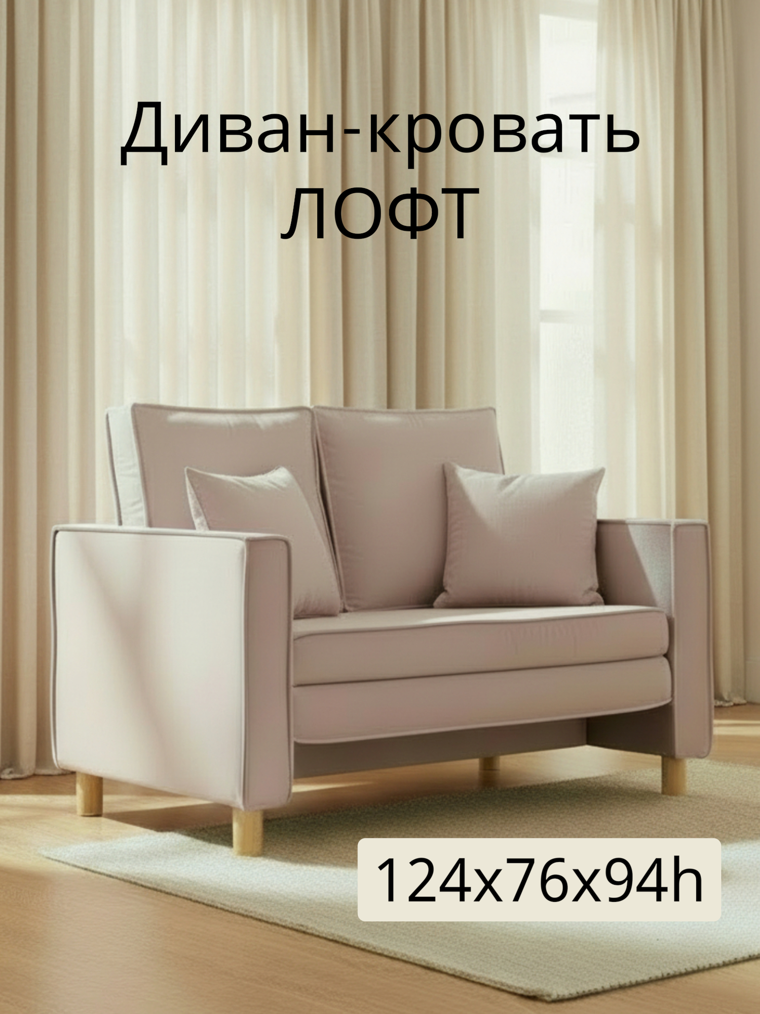 Диван-кровать STORYstyle Лофт односекционный, с подлокотниками, раскладной, велюр