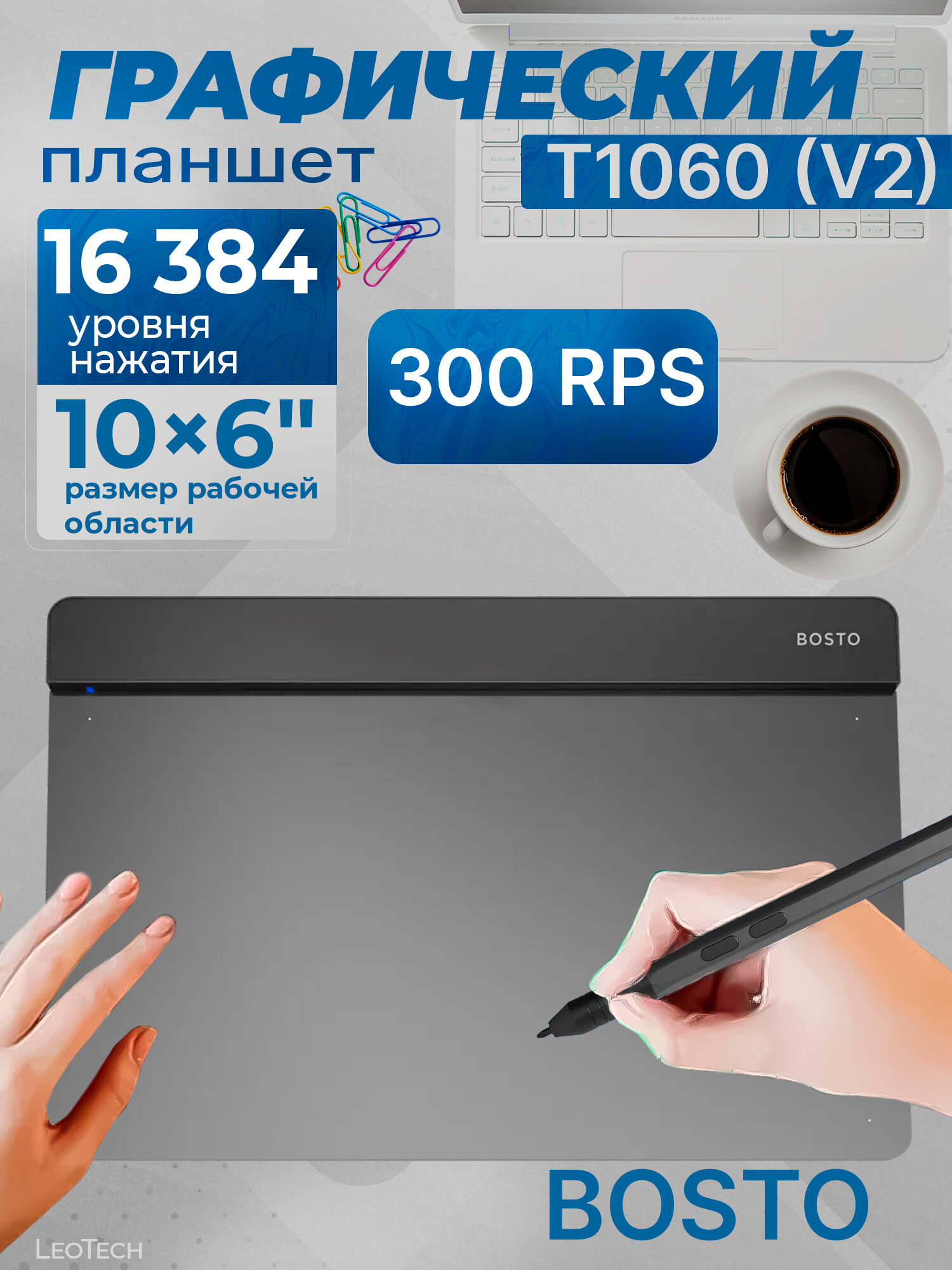 Графический планшет Bosto T1060 (V2), 5080 LPI, 10х6", 16384 уровня давления