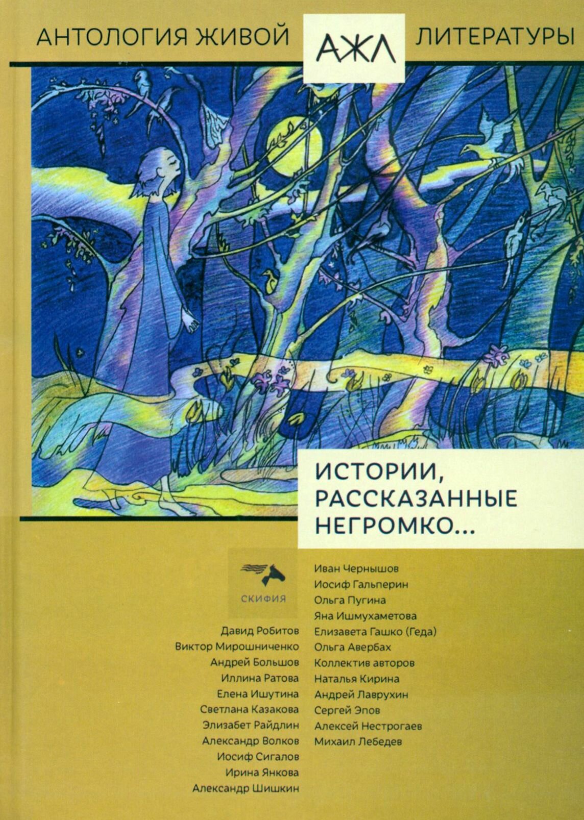 "Истории, рассказанные негромко.". антология живой литературы, том 20
